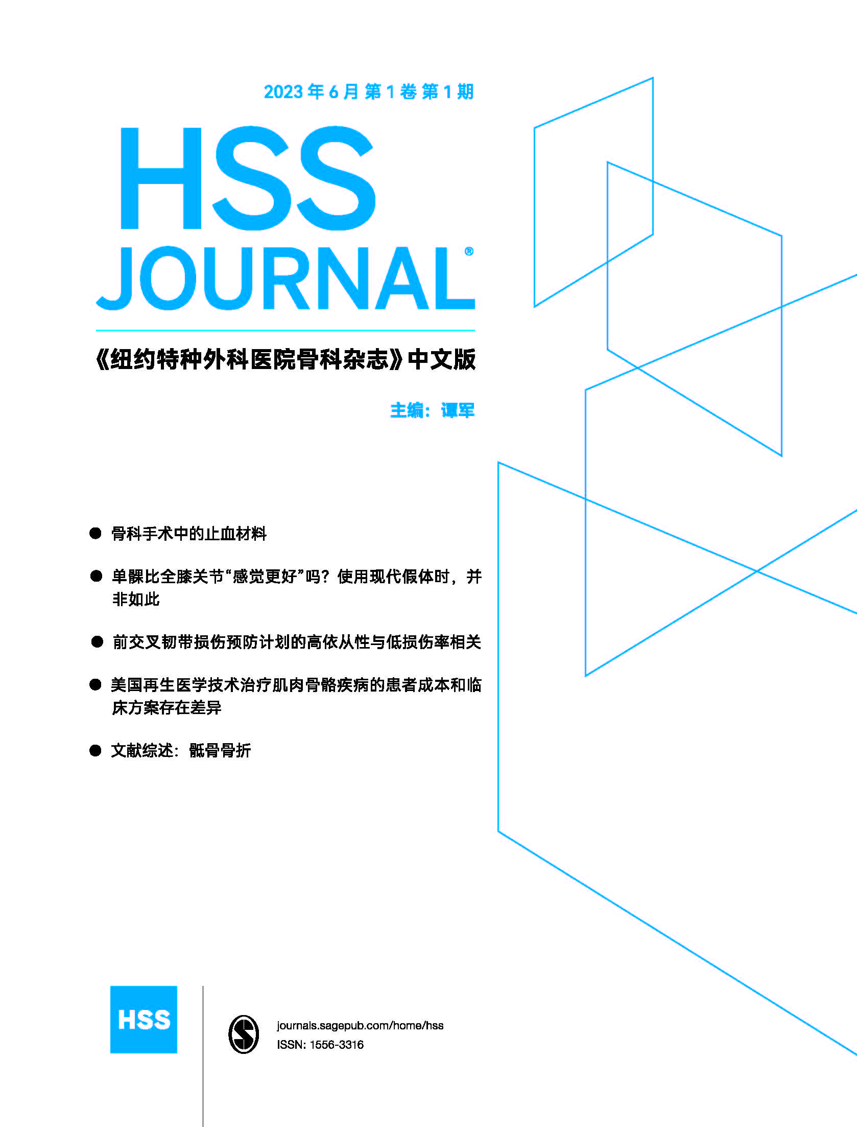 重磅！和睦家医疗主办HSS杂志中文版首刊正式发行 - United Family Healthcare